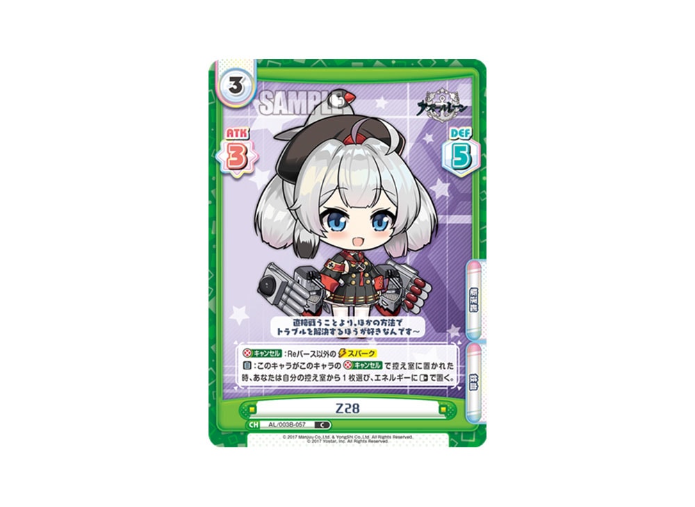 Z28 C [AL/003B-057](Booster Packs "Azur Lane vol.3") | SNKRDUNK