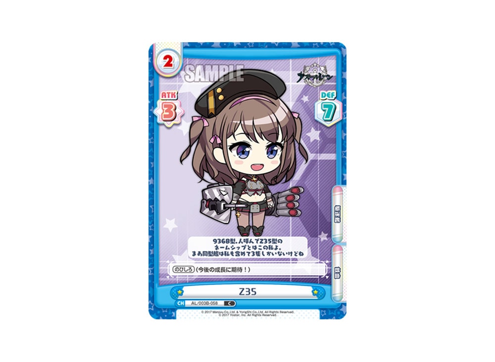 Z35 C [AL/003B-058](Booster Packs "Azur Lane vol.3") | SNKRDUNK