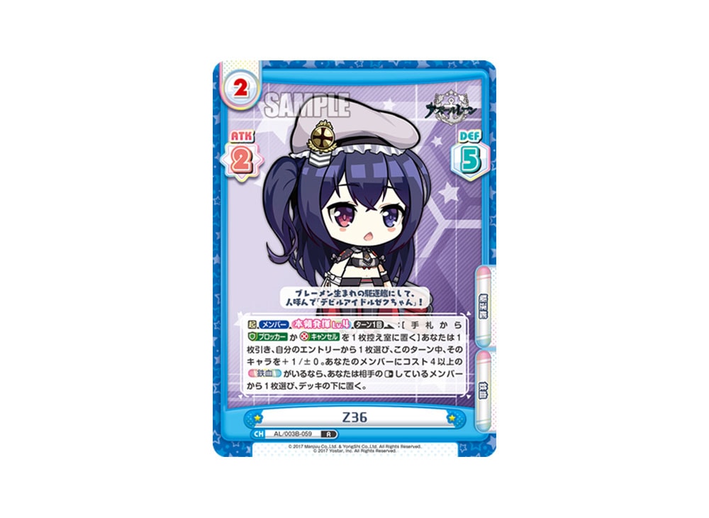 Z36 R [AL/003B-059](Booster Packs "Azur Lane vol.3") | SNKRDUNK