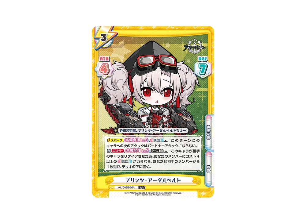 Prinz Adalbert RR [AL/003B-064](Booster Packs "Azur Lane vol.3") | SNKRDUNK