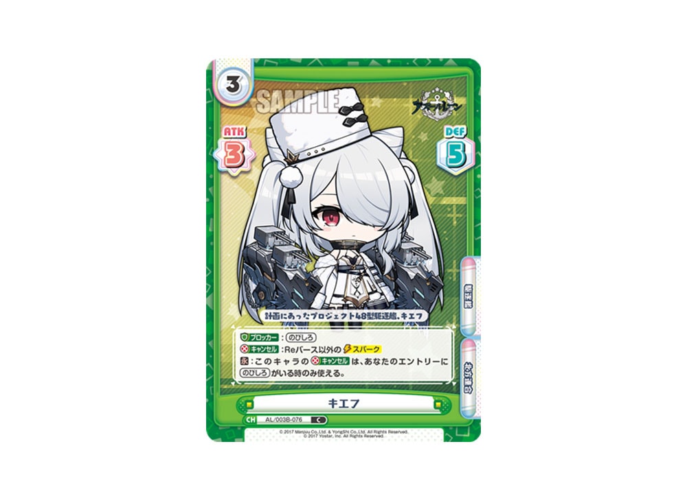 Kiev C [AL/003B-076](Booster Packs "Azur Lane vol.3") | SNKRDUNK