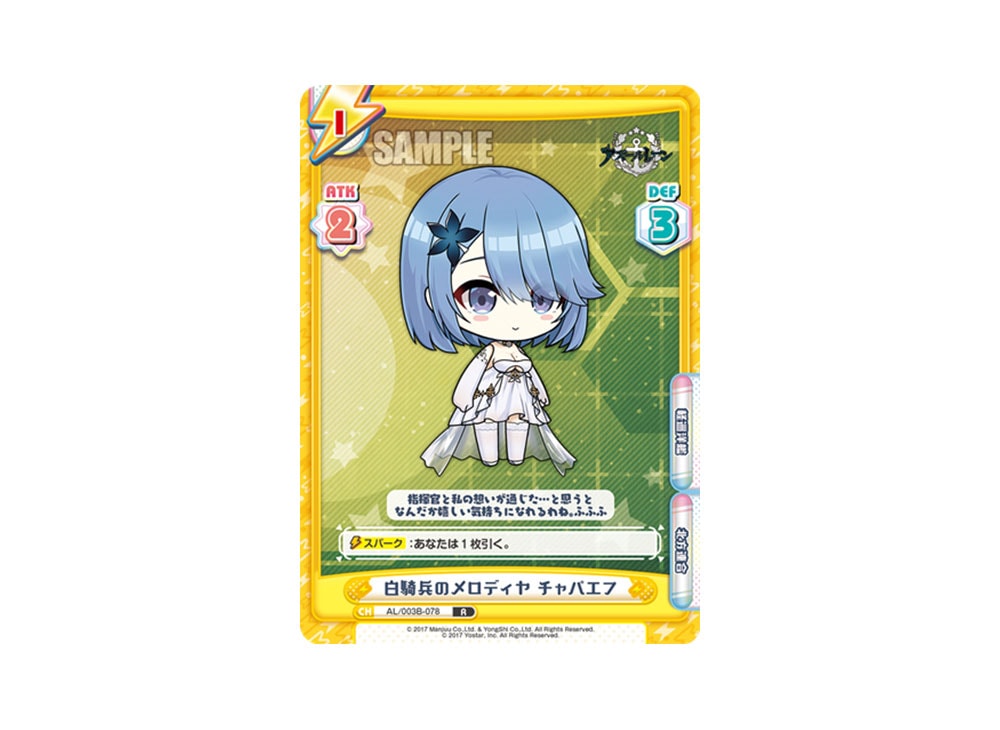 Melody of the White Cavalier Chapayev R [AL/003B-078](Booster Packs ...