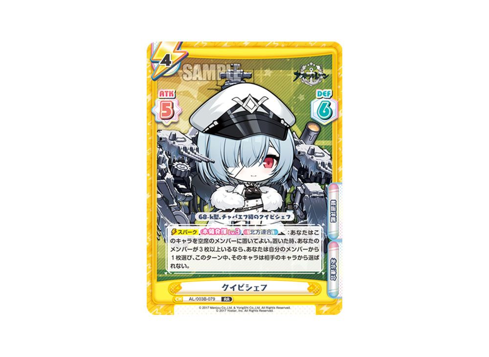 Kuybyshev RR [AL/003B-079](Booster Packs "Azur Lane vol.3") | SNKRDUNK