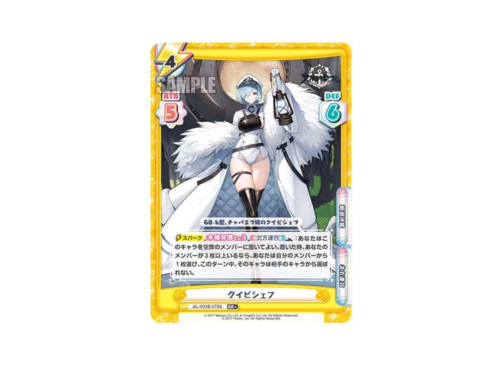 Kuybyshev RR+ [AL/003B-079S](Booster Packs "Azur Lane vol.3") | SNKRDUNK