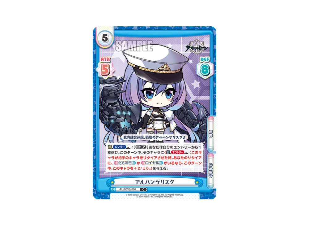 Arkhangelsk C [AL/003B-086](Booster Packs "Azur Lane vol.3") | SNKRDUNK