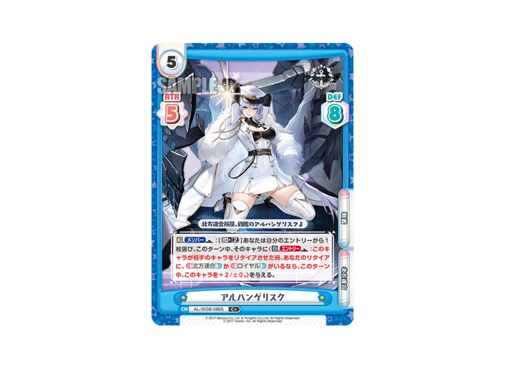 Arkhangelsk C+ [AL/003B-086S](Booster Packs "Azur Lane vol.3") | SNKRDUNK