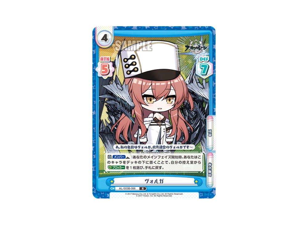 Volga R [AL/003B-088](Booster Packs "Azur Lane vol.3") | SNKRDUNK