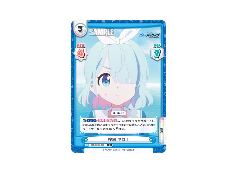 Search Arona R [BA/003B-003](Booster Pack "Blue Archive The Animation") | SNKRDUNK
