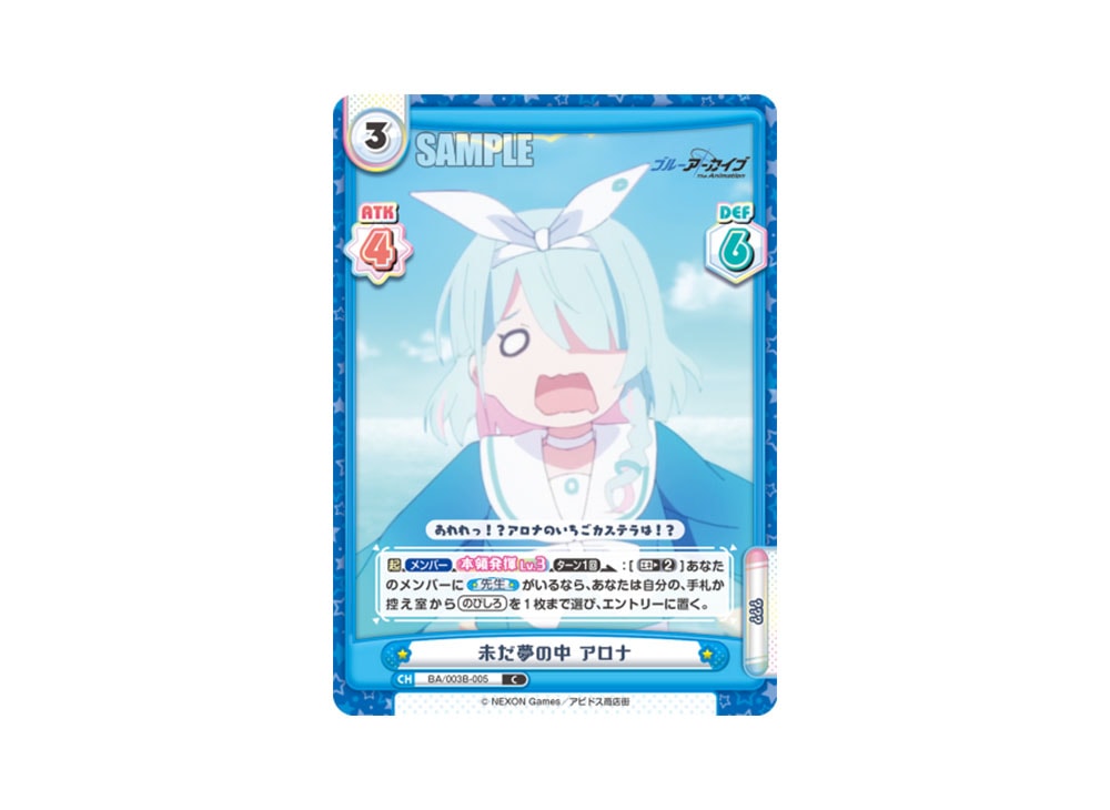 Still In A Dream Arona C [BA/003B-005](Booster Pack "Blue Archive The Animation") | SNKRDUNK
