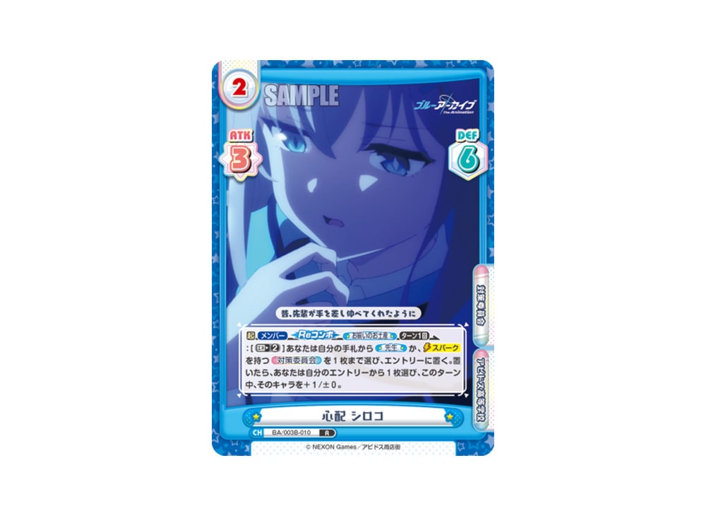 Anxiety Shiroko R [BA/003B-010](Booster Pack "Blue Archive The Animation") | SNKRDUNK