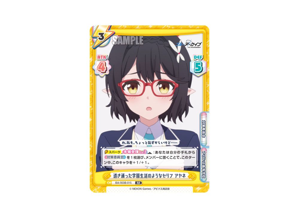 Lines Like Clear School Life Ayane RR [BA/003B-015](Booster Pack "Blue Archive The Animation ...