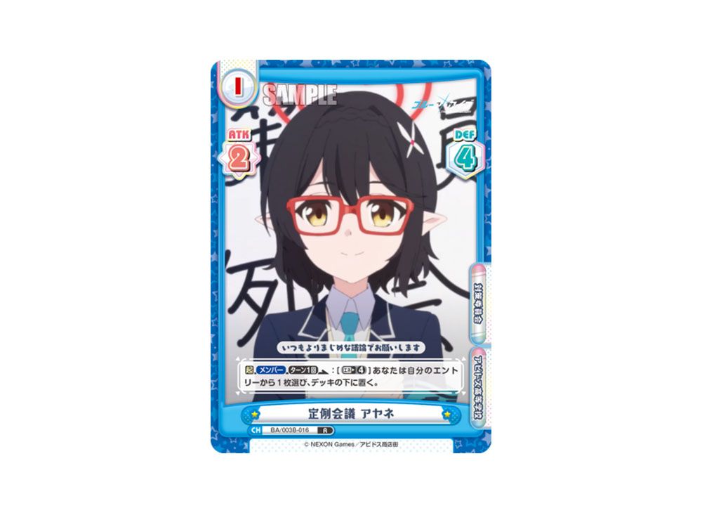 Regular Meeting Ayane R [BA/003B-016](Booster Pack "Blue Archive The Animation") | SNKRDUNK