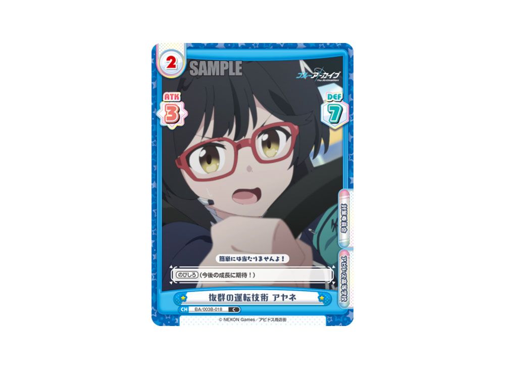 Outstanding Driving Skills Ayane C [BA/003B-018](Booster Pack "Blue Archive The Animation ...