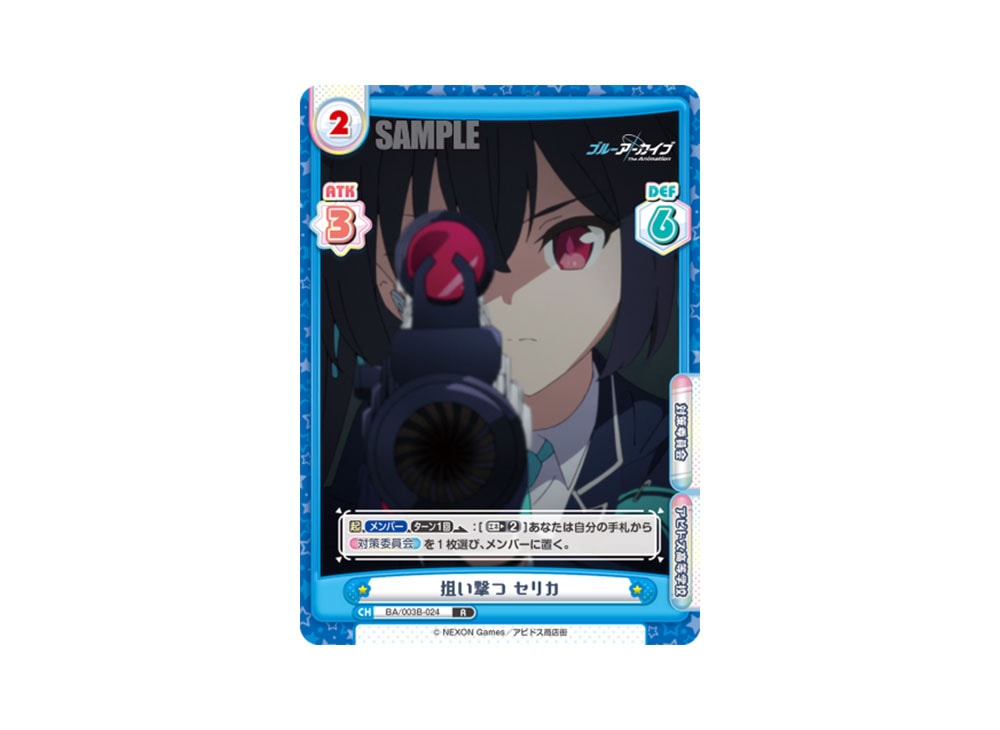 Take Aim Serika R [BA/003B-024](Booster Pack "Blue Archive The Animation") | SNKRDUNK