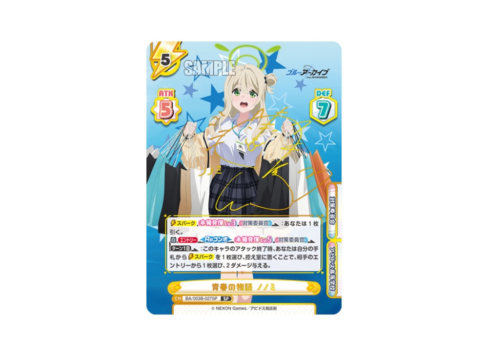 Story Of Youth Nonomi SP [BA/003B-027SP](Booster Pack "Blue Archive The Animation") | SNKRDUNK