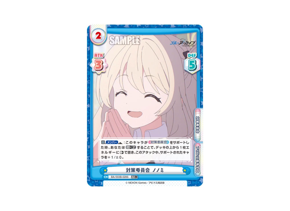 Task Force Committee Nonomi RR+ [BA/003B-028S](Booster Pack "Blue Archive The Animation") | SNKRDUNK