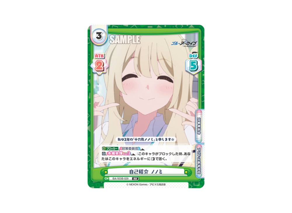 Self-Introduction Nonomi RR [BA/003B-029](Booster Pack "Blue Archive The Animation") | SNKRDUNK