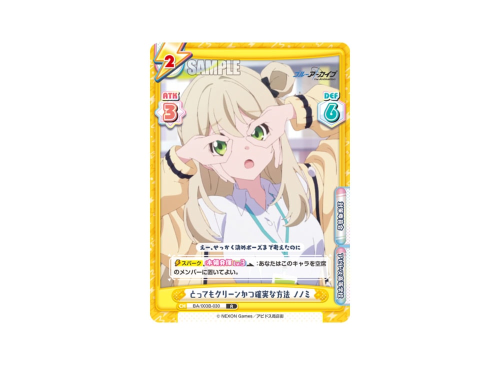 Very Clean And Reliable Method Nonomi R [BA/003B-030](Booster Pack "Blue Archive The Animation ...