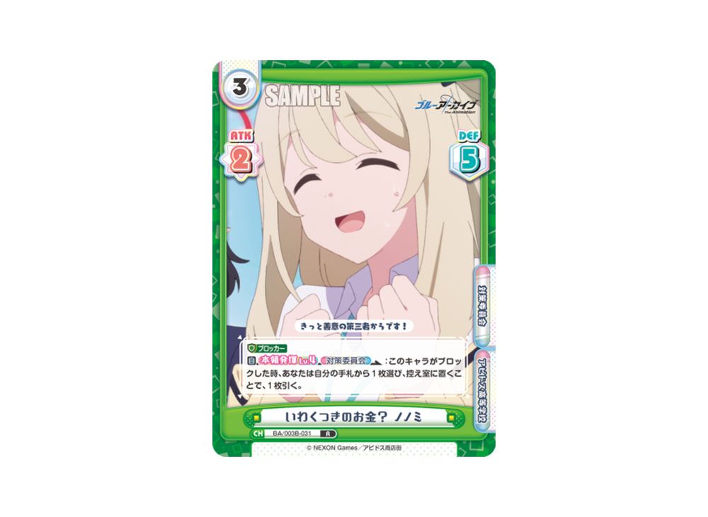 Is It Money That Makes You Laugh? Nonomi R [BA/003B-031](Booster Pack "Blue Archive The ...