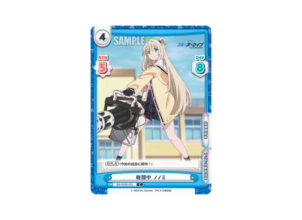 In Battle Nonomi C [BA/003B-032](Booster Pack "Blue Archive The Animation") | SNKRDUNK