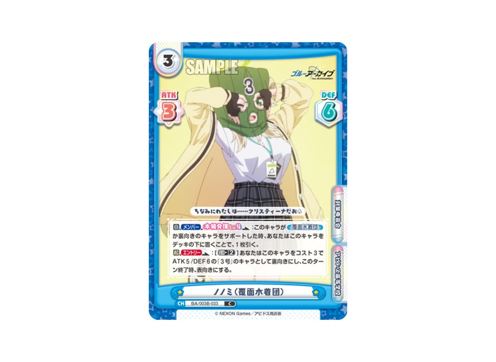 Nonomi (Masked Swimsuit Group) C [BA/003B-033](Booster Pack "Blue Archive The Animation") | SNKRDUNK