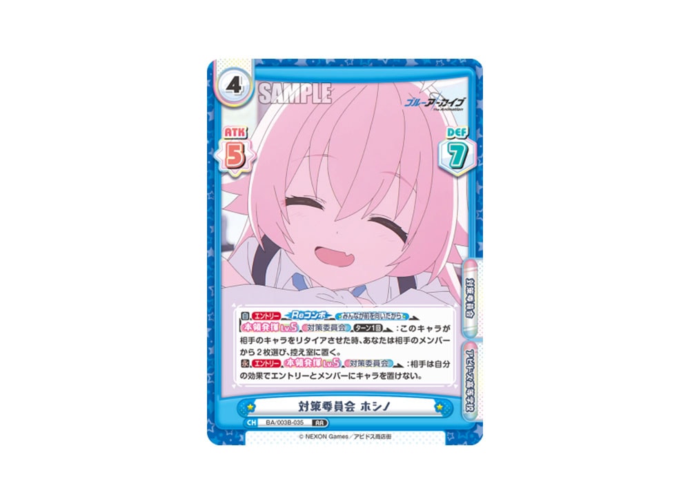 Task Force Committee Hoshino RR [BA/003B-035](Booster Pack "Blue Archive The Animation") | SNKRDUNK