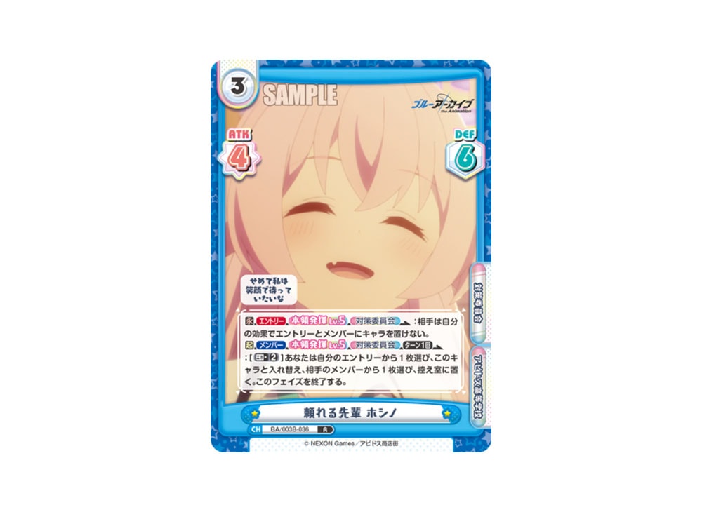 A Reliable Senior Hoshino R [BA/003B-036](Booster Pack "Blue Archive The Animation") | SNKRDUNK