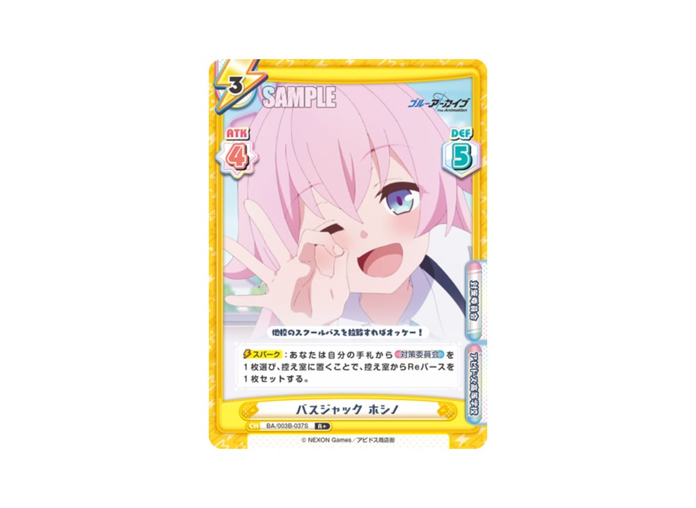Bus Jack Hoshino R+ [BA/003B-037S](Booster Pack "Blue Archive The Animation") | SNKRDUNK