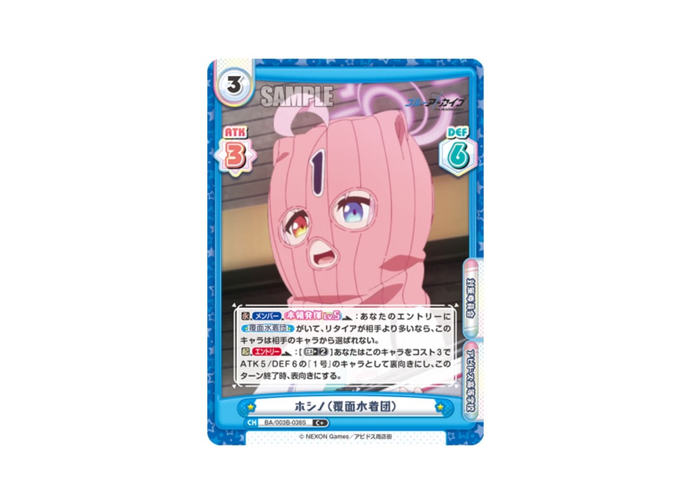 Hoshino (Masked Swimsuit Group) C+ [BA/003B-038S](Booster Pack "Blue Archive The Animation ...