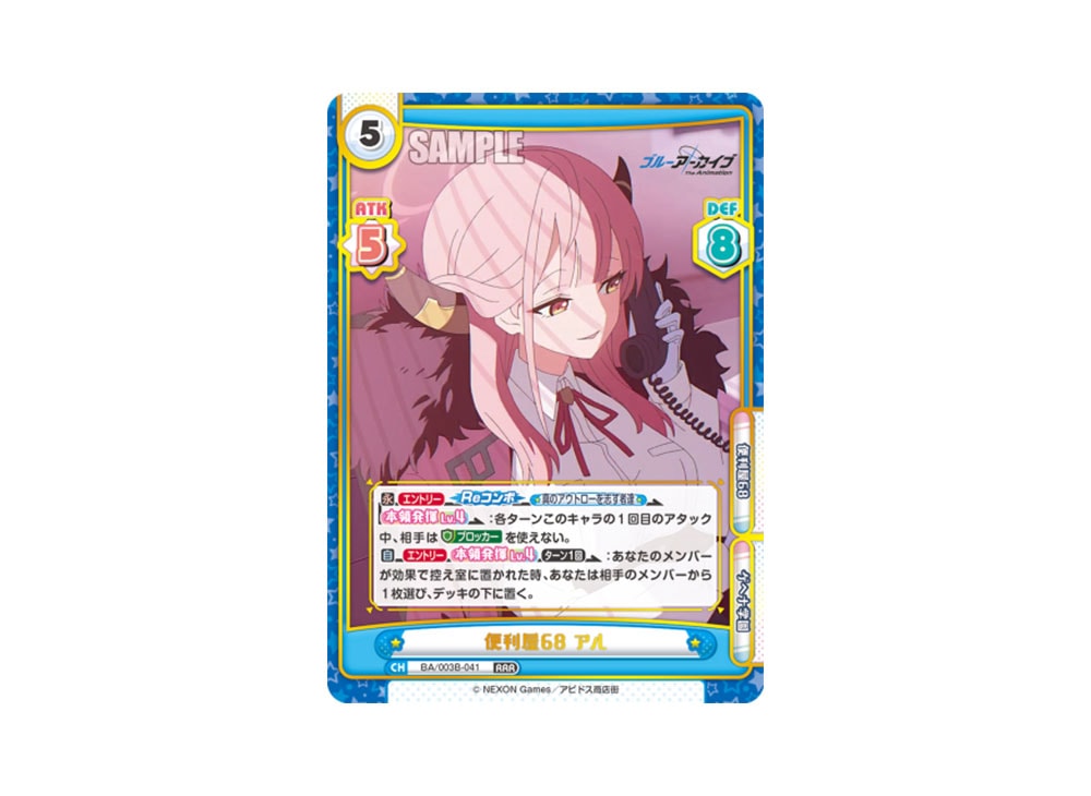 Handyman 68 Aru RRR [BA/003B-041](Booster Pack "Blue Archive The Animation") | SNKRDUNK