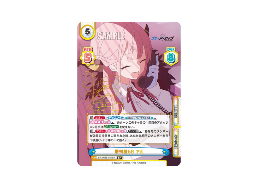 Handyman 68 Aru SP [BA/003B-041SP](Booster Pack "Blue Archive The Animation") | SNKRDUNK