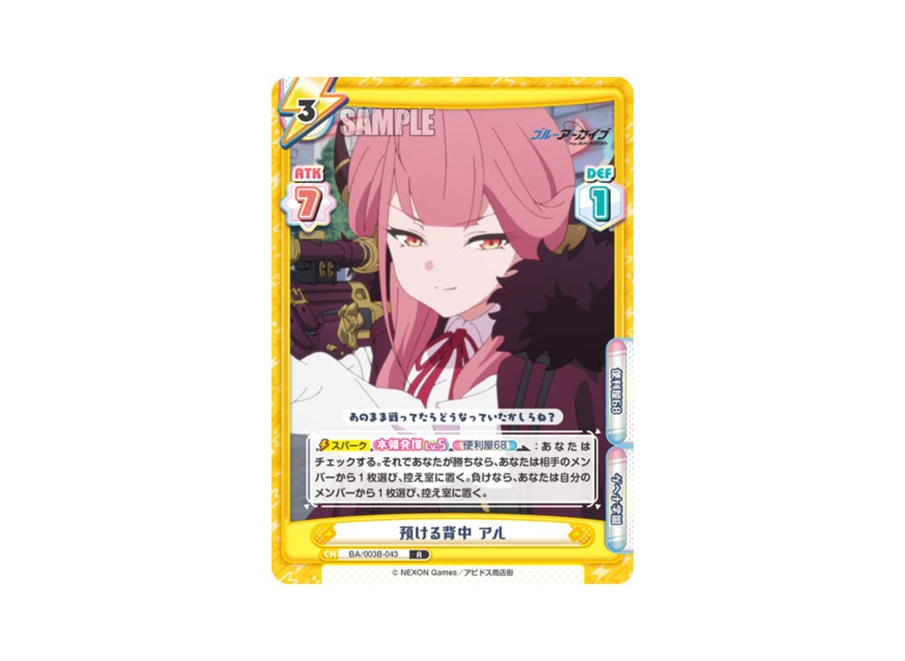 My Back Aru R [BA/003B-043](Booster Pack "Blue Archive The Animation") | SNKRDUNK