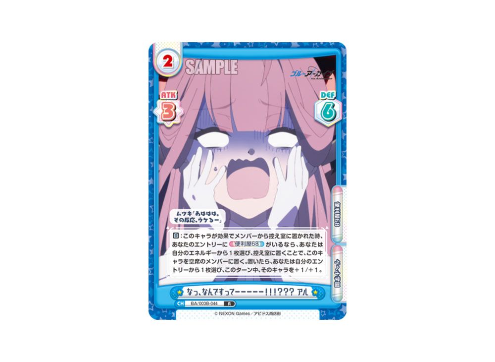 What Is That?!??? Aru R [BA/003B-044](Booster Pack "Blue Archive The Animation") | SNKRDUNK
