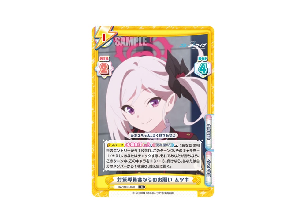 Request From The Task Force Mutsuki R [BA/003B-050](Booster Pack "Blue Archive The Animation ...