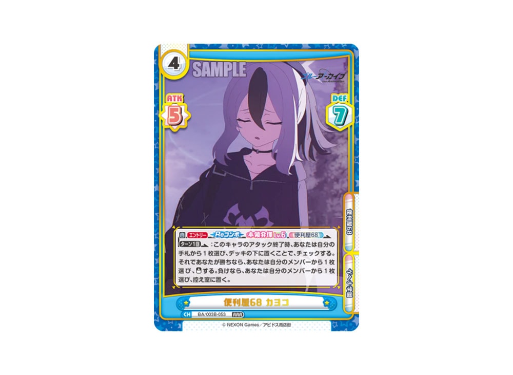 Handyman 68 Kayoko RRR [BA/003B-053](Booster Pack "Blue Archive The Animation") | SNKRDUNK