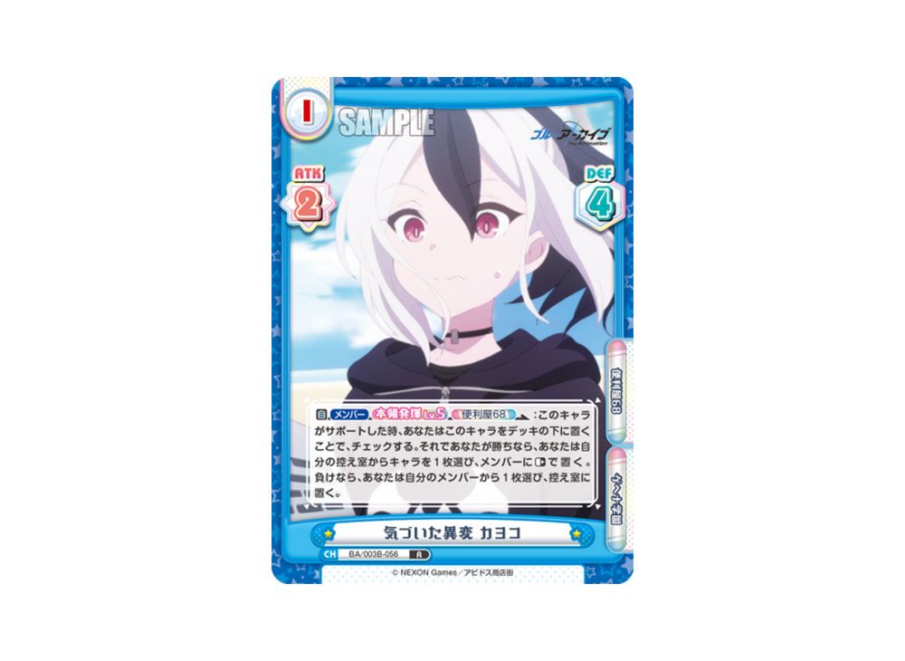 Something Unusual I Noticed Kayoko R [BA/003B-056](Booster Pack "Blue Archive The Animation ...