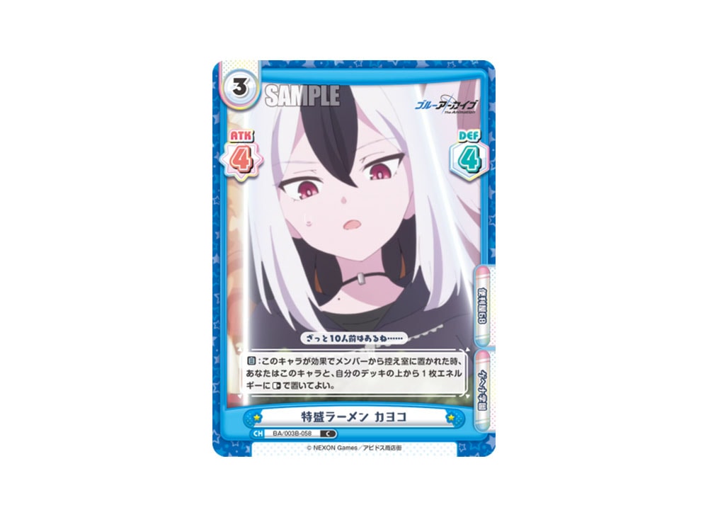 Extra Ramen Kayoko C [BA/003B-058](Booster Pack "Blue Archive The Animation") | SNKRDUNK