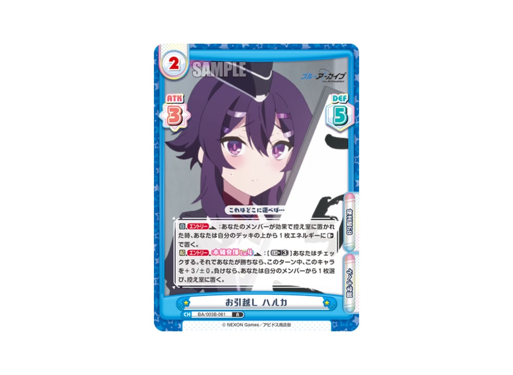 Moving Haruka R [BA/003B-061](Booster Pack "Blue Archive The Animation") | SNKRDUNK