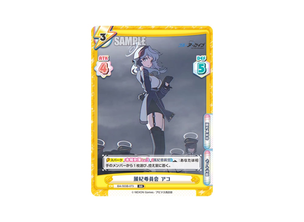 Prefect Team Ako RR [BA/003B-073](Booster Pack "Blue Archive The Animation") | SNKRDUNK