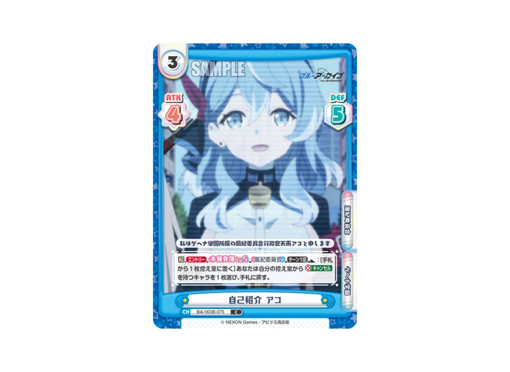 Self-Introduction Ako C [BA/003B-075](Booster Pack "Blue Archive The Animation") | SNKRDUNK
