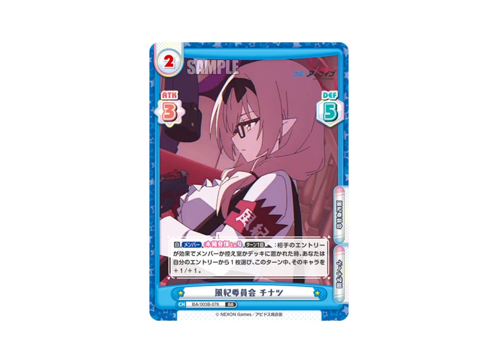 Prefect Team Chinatsu RR [BA/003B-076](Booster Pack "Blue Archive The Animation") | SNKRDUNK