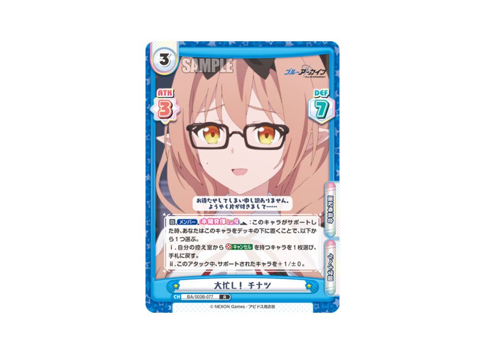 Very Busy! Chinatsu R [BA/003B-077](Booster Pack "Blue Archive The Animation") | SNKRDUNK