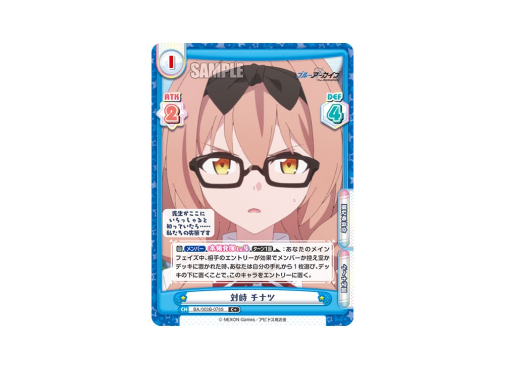 Confrontation Chinatsu C+ [BA/003B-078S](Booster Pack "Blue Archive The Animation") | SNKRDUNK