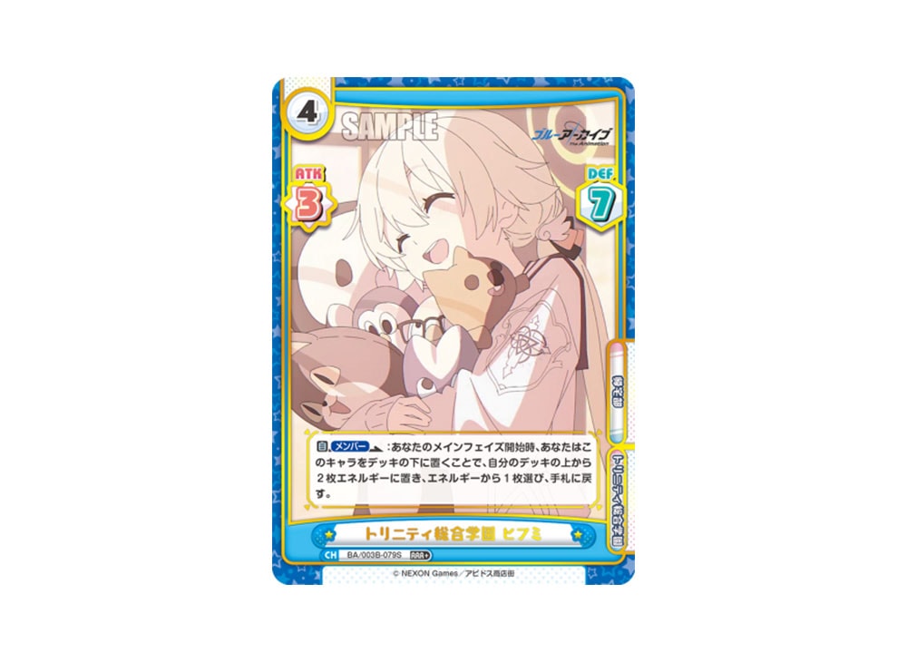 Trinity General Academy Hifumi RRR+ [BA/003B-079S](Booster Pack "Blue Archive The Animation ...