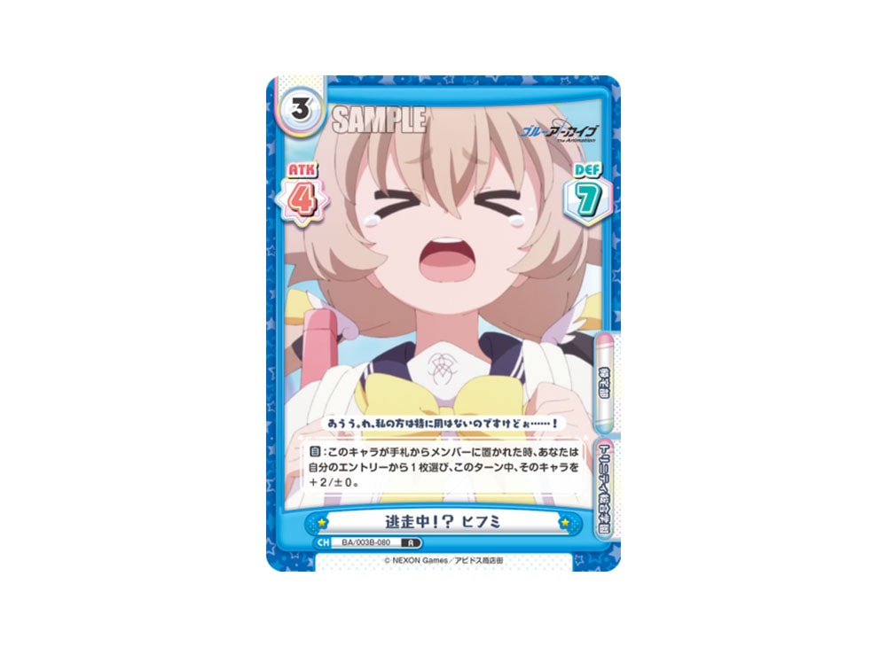 On The Run!? Hifumi R [BA/003B-080](Booster Pack "Blue Archive The Animation") | SNKRDUNK