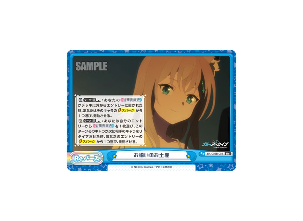 Matching Souvenirs Re [BA/003B-093](Booster Pack "Blue Archive The Animation") | SNKRDUNK
