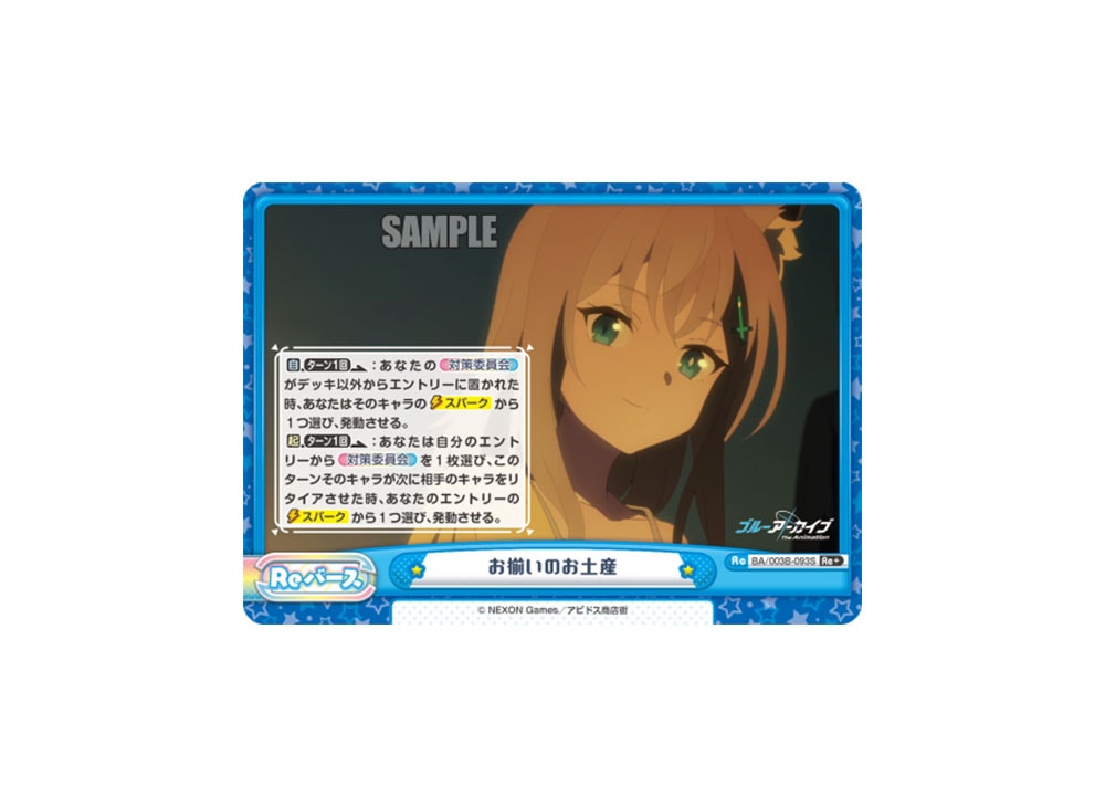 Matching Souvenirs Re+ [BA/003B-093S](Booster Pack "Blue Archive The Animation") | SNKRDUNK