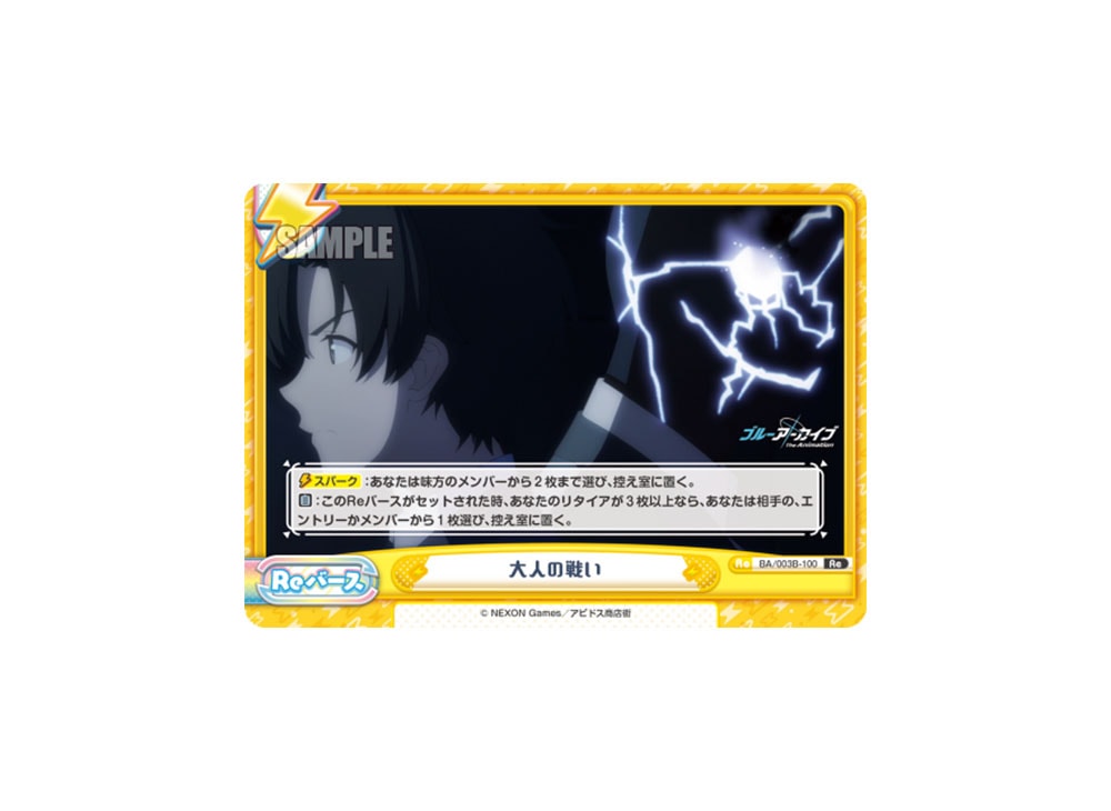 Adult Battle Re [BA/003B-100](Booster Pack "Blue Archive The Animation") | SNKRDUNK