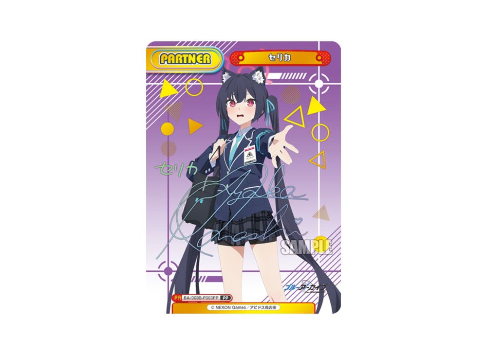 Serika PP [BA/003B-P003PP](Booster Pack "Blue Archive The Animation") | SNKRDUNK