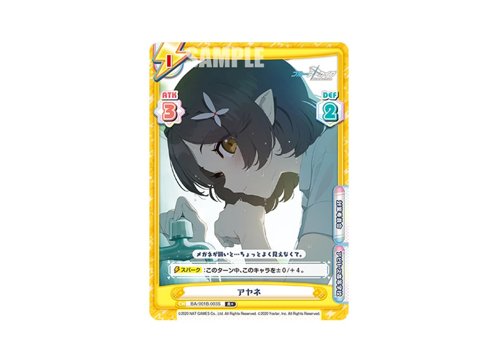 Ayane R+ [BA/001B-003S](Booster Packs "Blue Archive") | SNKRDUNK